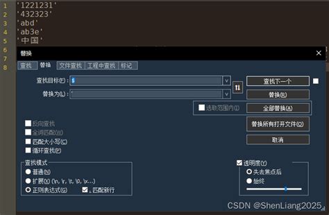 Notpad 常用正则表达式替换案例集锦
