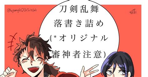 刀剣乱舞 刀剣乱舞イラスト詰め 1 えびぴらふのイラスト Pixiv