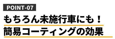 【第6弾】コーティング車にも使える！プロ仕様のメンテナンスクリーナー｜マクアケ アタラシイものや体験の応援購入サービス