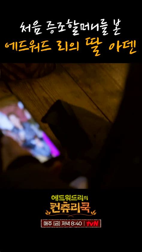 디글 Diggle 감정이 이상할 것 같아 요리 열정의 뿌리를 찾기 위해 한국 시골을 찾은 셰프 에드워드 리와 변요한 고아성 신시아 영화배우 3인방의 복작복작 푸드