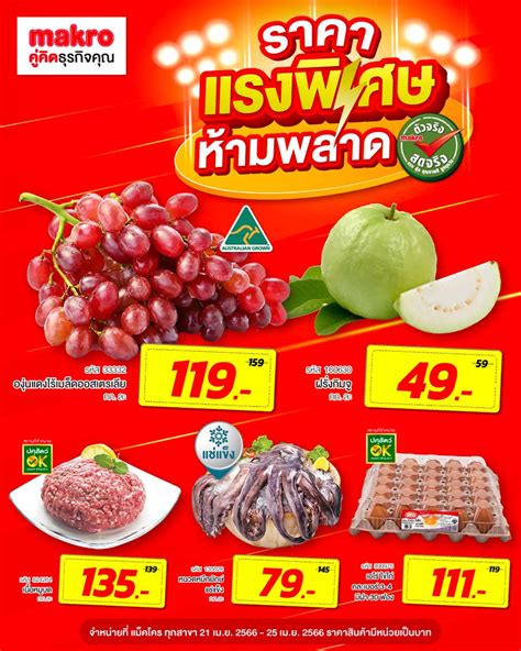Makro แม็คโคร 💥ราคาแรงพิเศษ ห้ามพลาด 💥 🍇 Facebook