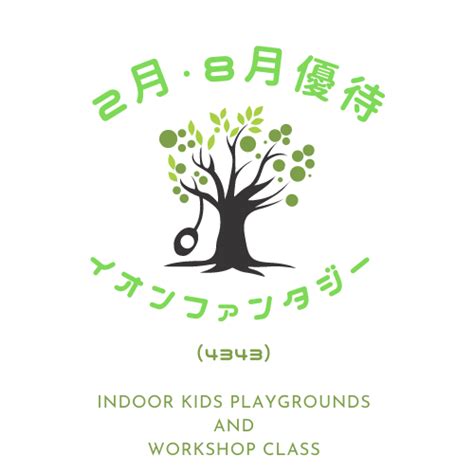 株主優待到着 イオンファンタジー（4343） ゆたかサイト