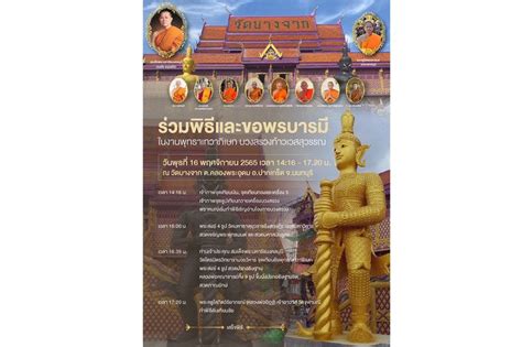 เชิญชวนร่วมพิธีและขอพรบารมี ในงาน ‘พุทธาเทวาภิเษก บวงสรวงท้าวเวสสุวรรณ