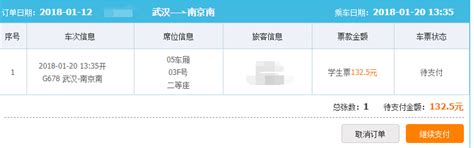 python3实现抢火车票功能（下） w3cschool