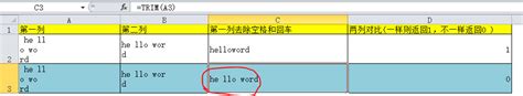 Excel 如何用公式函数去除单元格的空格和回车 并进行 单元格字符串比对excel 字符串去空格对比 Csdn博客
