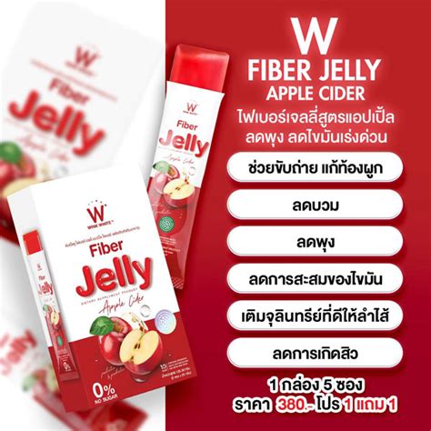 X23 W Fiber Jelly Apple Cider Wink White วิ้งไวท์ เจลลี่ ไฟเบอร์ แอป