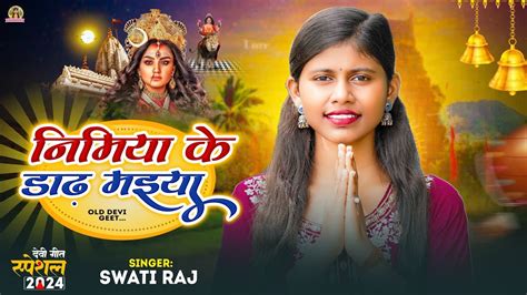 निमिया के डाढ़ मईया Nimiya Ke Dadh Maiya Navratri Song 2024