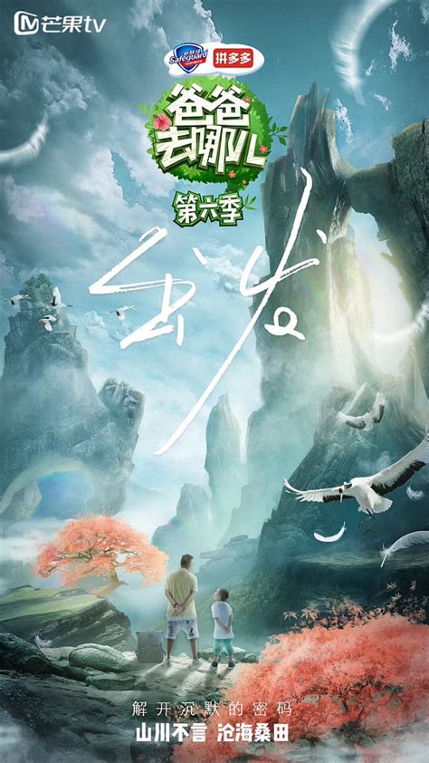 爸爸去哪儿线上推广海报蒋湘阳jxy 站酷zcool