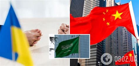 Війна в Україні Китай приєднається до переговорів у Саудівській Аравії мирні переговори