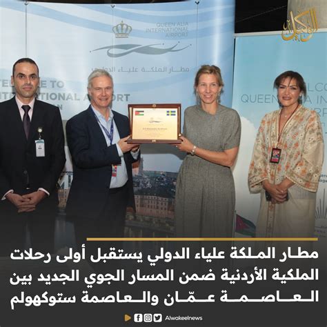 موقع الوكيل الإخباري مطار الملكة علياء الدولي يستقبل أولى رحلات