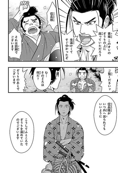 わしは信長様に一生ついていく！ 農民から天下人となり「日本一の出世人」と呼ばれた豊臣秀吉の少年時代（画像231） レタスクラブ