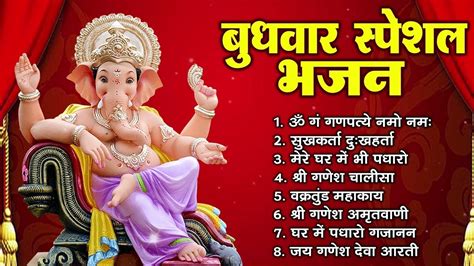 बुधवार भक्ति श्री गणेश अमृतवाणी ॐ गंग गणपतये नमो नमः श्री गणेश कथा