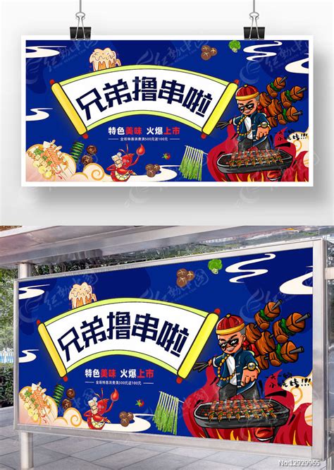 蓝色国潮烧烤展板图片下载红动中国