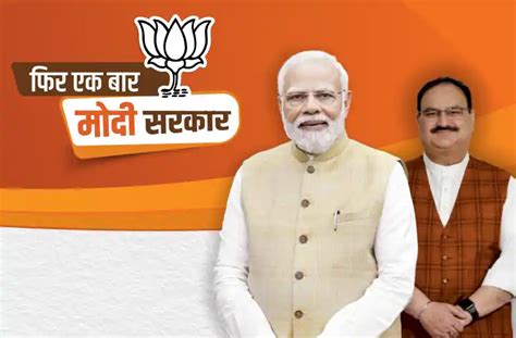 बीजेपी का घोषणा पत्र 2024 मोदी की गारंटी विकास का वादा देखें Bjp