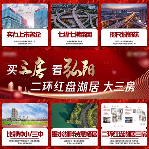 地产九宫格海报psdai广告设计素材海报模板免费下载 享设计