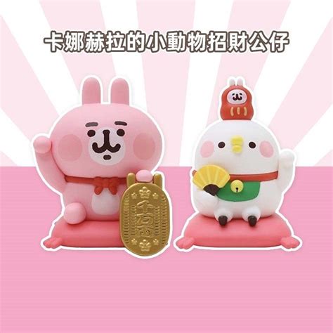 【大促銷🔥現貨】卡娜赫拉的小動物 招財公仔 兔兔p助｜jimmypop 玩具模型 展覽限定 手辦 禮物 盒玩收藏 蝦皮購物