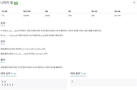 백준 10986 나머지 합 Java