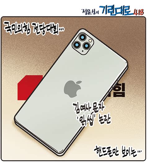 전북만평 정윤성 김여사 문자 읽씹 논란