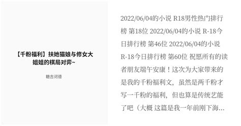 R 18 2 【千粉福利】扶她猫娘与修女大姐姐的棋局对弈~ 里面全是扶她百合 糖吉诃德（接约稿）の小説シ Pixiv