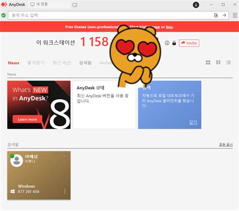 컴퓨터 무료 원격접속 프로그램 애니데스크