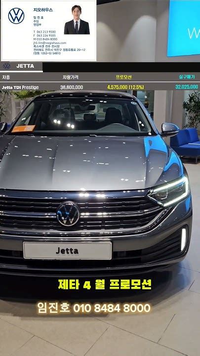 폭스바겐 제타 4월 판매 프로모션 안내입니다 독일 준중형 세단을 최고의 가성비로 만나보세요~ Youtube