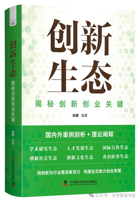 荐书赠书长安街读书会第20241207期干部学习新书书单