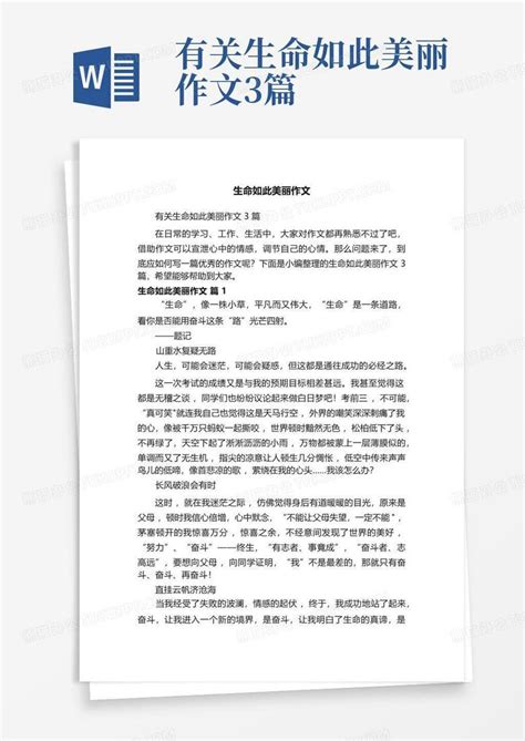 有关生命如此美丽作文3篇 Word模板下载 编号qozbobmj 熊猫办公