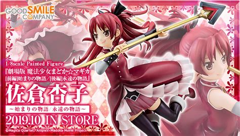 Gsc《魔法少女小圆 剧场版》18 佐仓杏子～序幕永远的物语 手办 哔哩哔哩