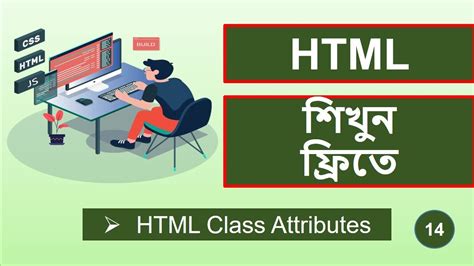 Html Bangla Tutorial How To Html Class Attribute Used Class