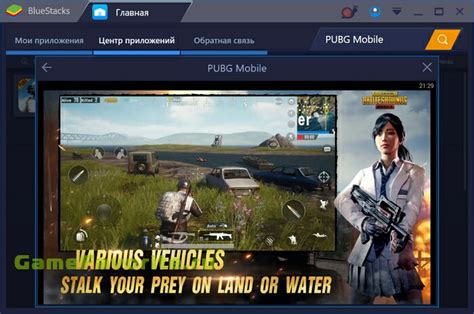 Как установить пагб мобайл на компьютер