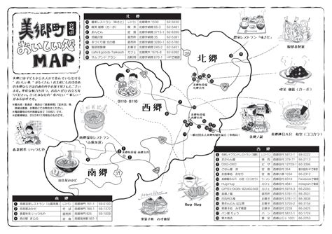 美郷町みどころおいしい処MAPの配布について 美郷町公式観光サイト
