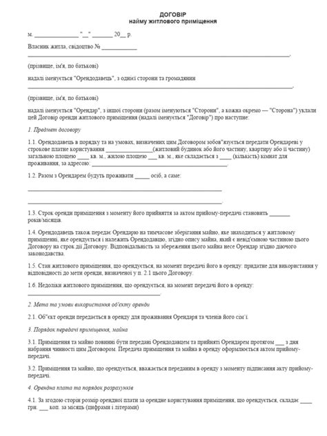 Скачать Договор Аренды Квартиры Pdf