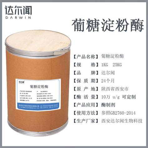 葡糖淀粉酶CAS9000 90 2 食品级 酶制剂 西安达尔闻 可定制酶活力 陕西西安 达尔闻 食品商务网