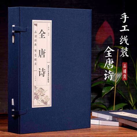 正版线装全唐诗唐诗三百首正版全集古诗国学经典全套4册全解注释名家点评古代诗词中国古诗词李太白杜甫白居易古诗文学书籍 虎窝淘