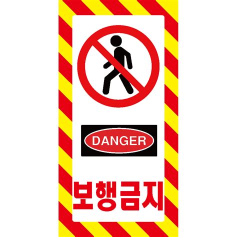 30x60cm보행금지 빨간사선 세로형 픽토그램 포맥스 산업안전 에덴티엠주 보안스티커 산업안전라벨un라벨롤라벨 전문
