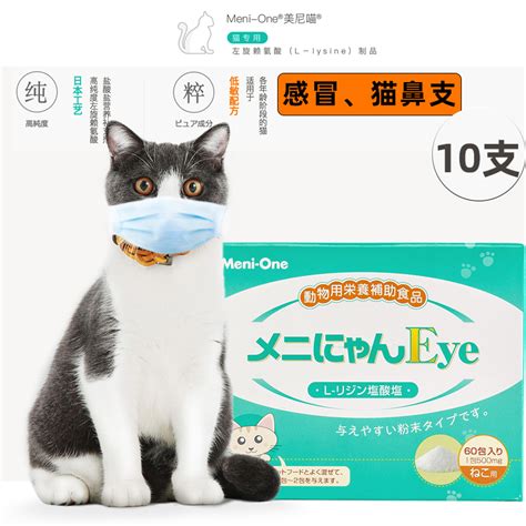 美尼喵赖氨酸猫氨猫胺猫咪用感冒流鼻涕鼻支幼猫打喷嚏乳铁蛋白 虎窝淘