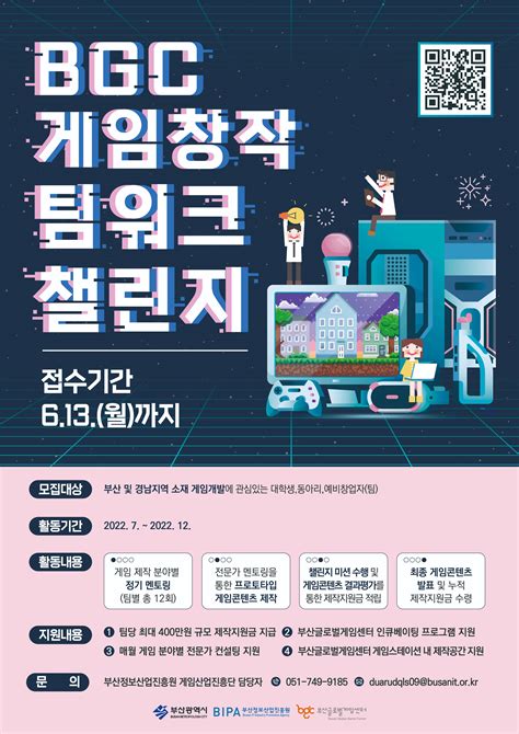 Bgc 게임창작 팀워크 챌린지 공모전 대외활동 링커리어