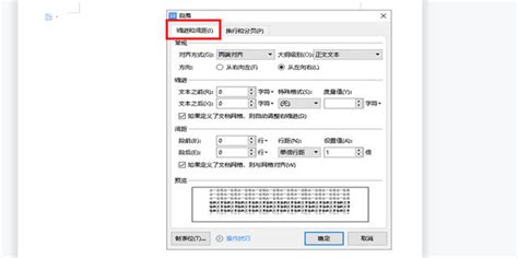 wps段落设置在哪 360新知