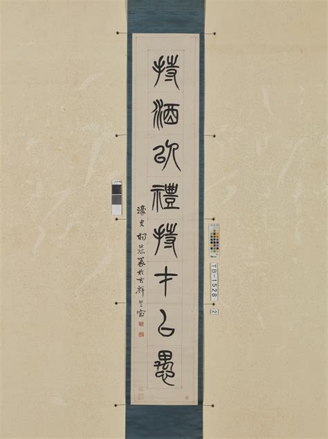 E0107010 篆書八言聯 東京国立博物館 画像検索