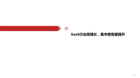 云计算行业~saas：saas公司迎来修复行情 220628 Pdf 先导研报