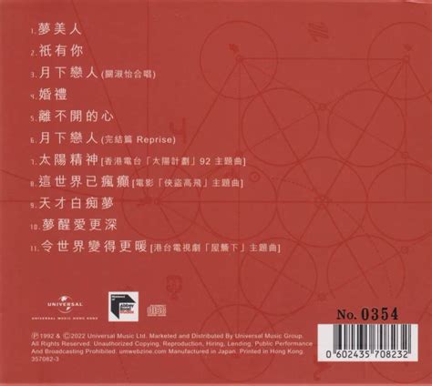 【9576】谭咏麟《爱情故事》蜚声环球头版限量编号 低速原抓wavcue 沙洲海洋社区115生活，一生相伴