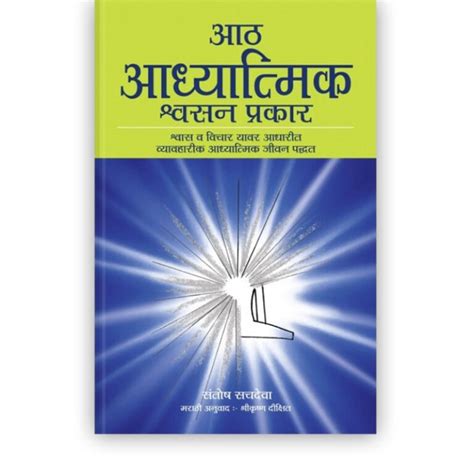 The Eight Spiritual Breaths In Marathi Aath Adhyatmik Shwasan Prakar