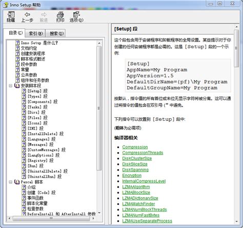 Inno Setup 打包教程 Csdn博客