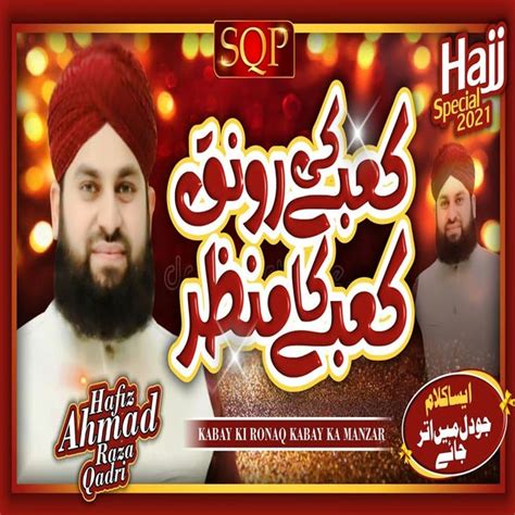 Kabe Ki Ronaq Kabe Ka Manzar Hafiz Ahmed Raza Qadri New Naat 2017