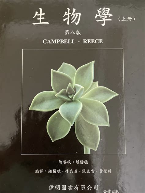Campbell 中文版 第八版 書籍、休閒與玩具 書本及雜誌 教科書、參考書在旋轉拍賣