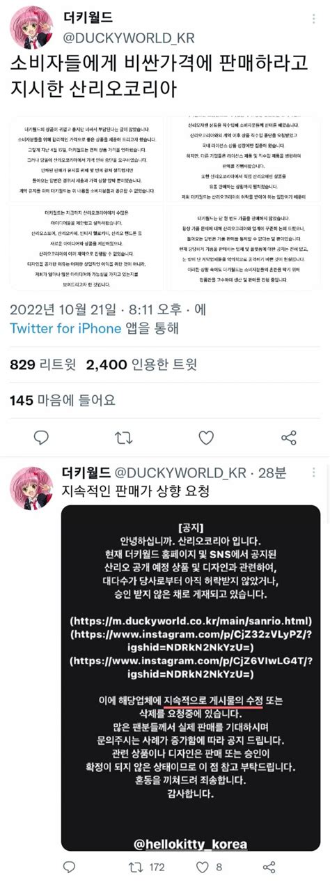 1시간전에 올라온 더키월드 공지문 인스티즈instiz 익명잡담 카테고리