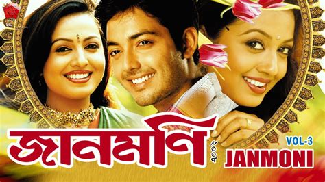 JAANMONI 2008 VOL 3 ASSAMESE FULL MOVIE UTPAL DAS SHYAMONTIKA