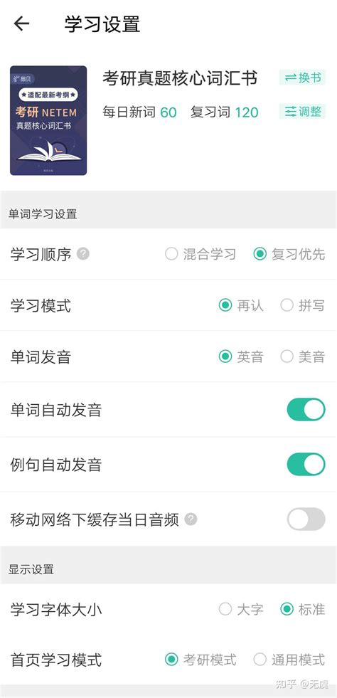 英语单词推荐app 知乎