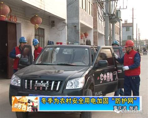 电力部门冬季为农村安全用电加固“防护网”