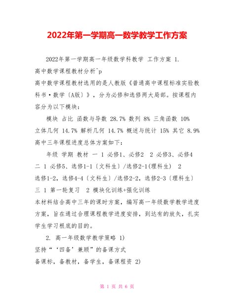 2022年第一学期高一数学教学工作计划